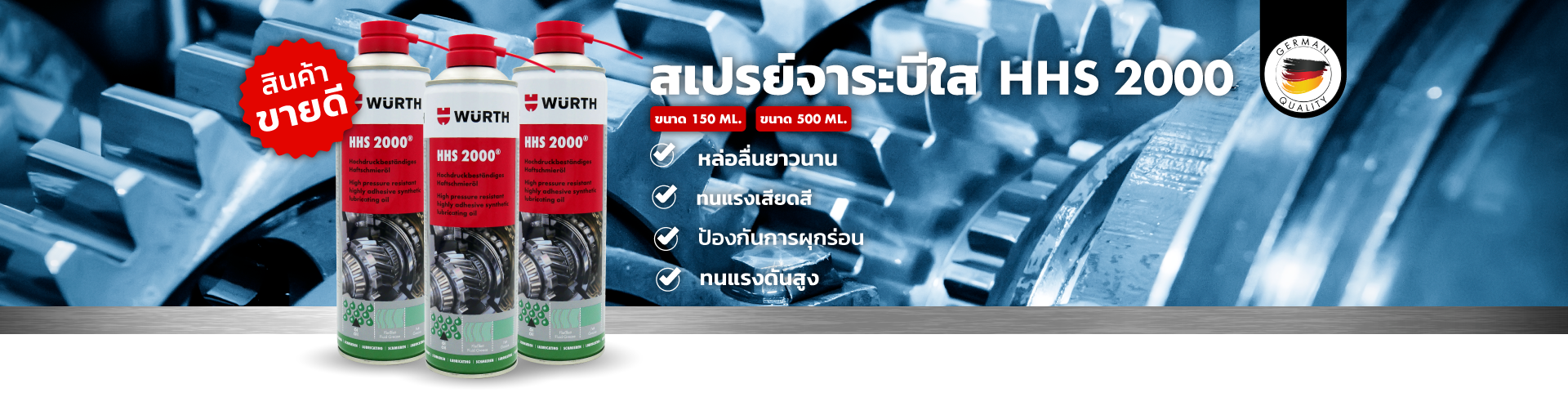 จาระบีใส HHS 2000 - Wuerth Thailand