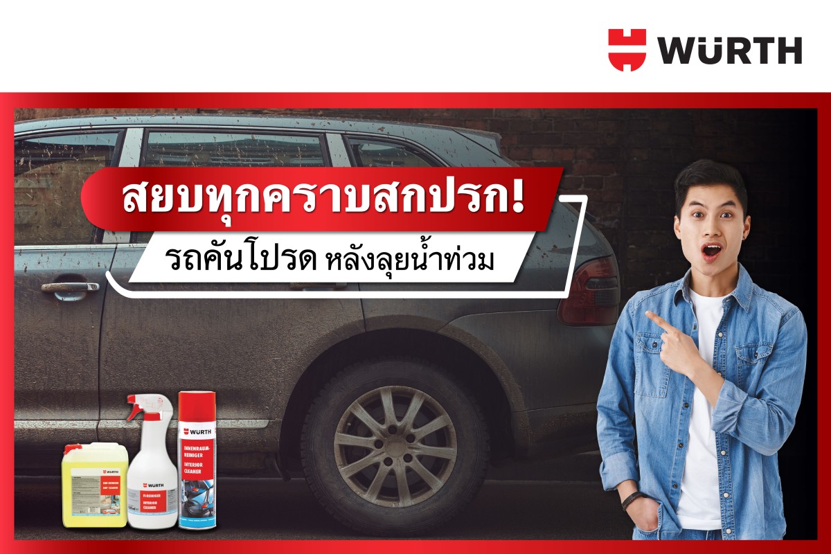 สารพัดปัญหางานช่าง - Wuerth Thailand